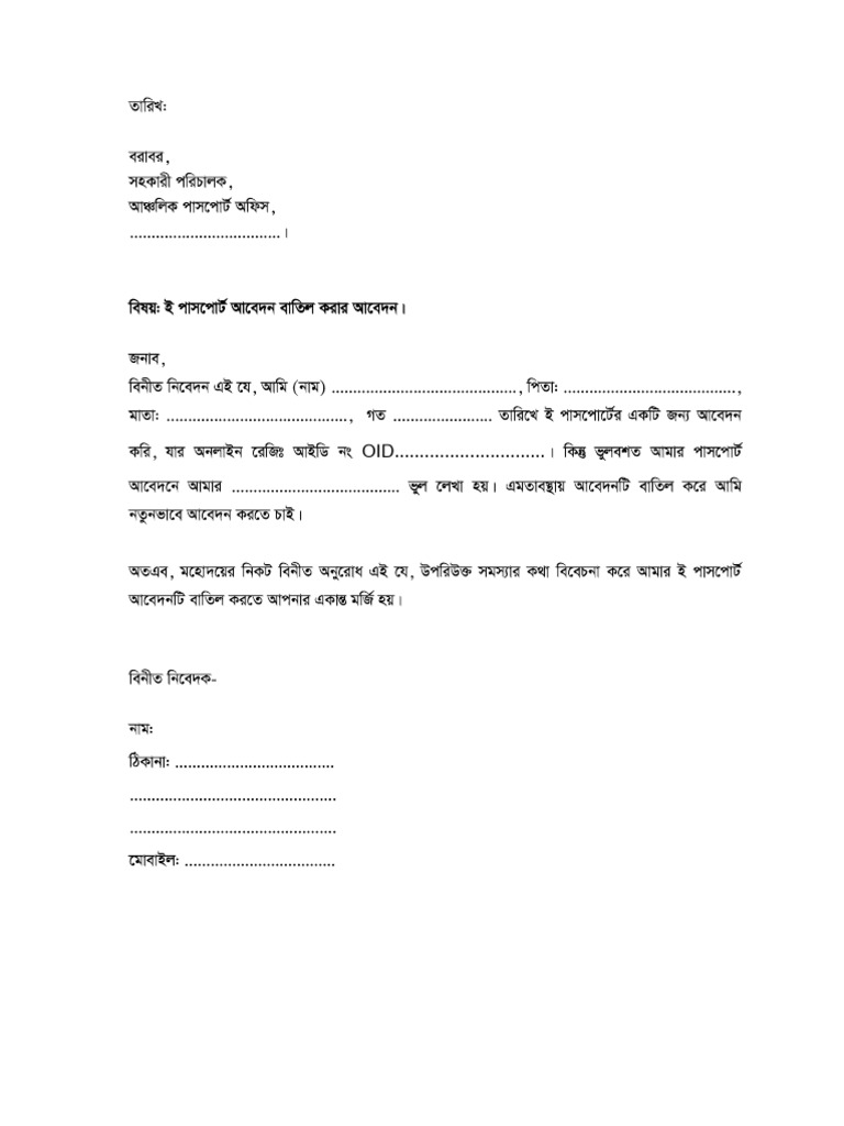 Passport Application Cancellation Form | PDF