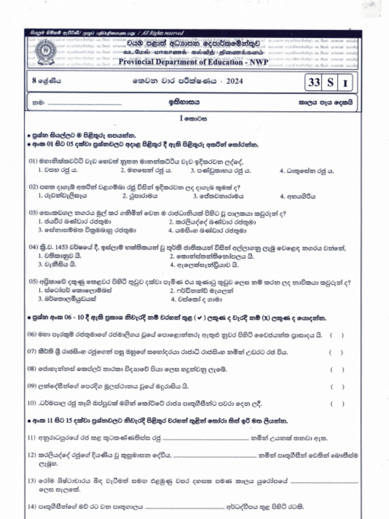 Grade 08 History SM Paper NWP 2024 With Answers Past Papers Wiki | PDF