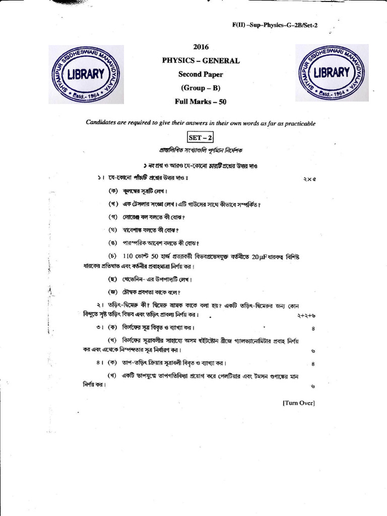 (General) Physics Paper-II Group-B (Set-2) QP | PDF