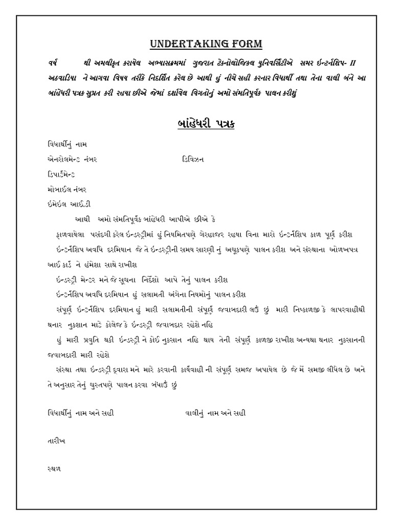 Internship Undertaking Form - Sem-5 | PDF