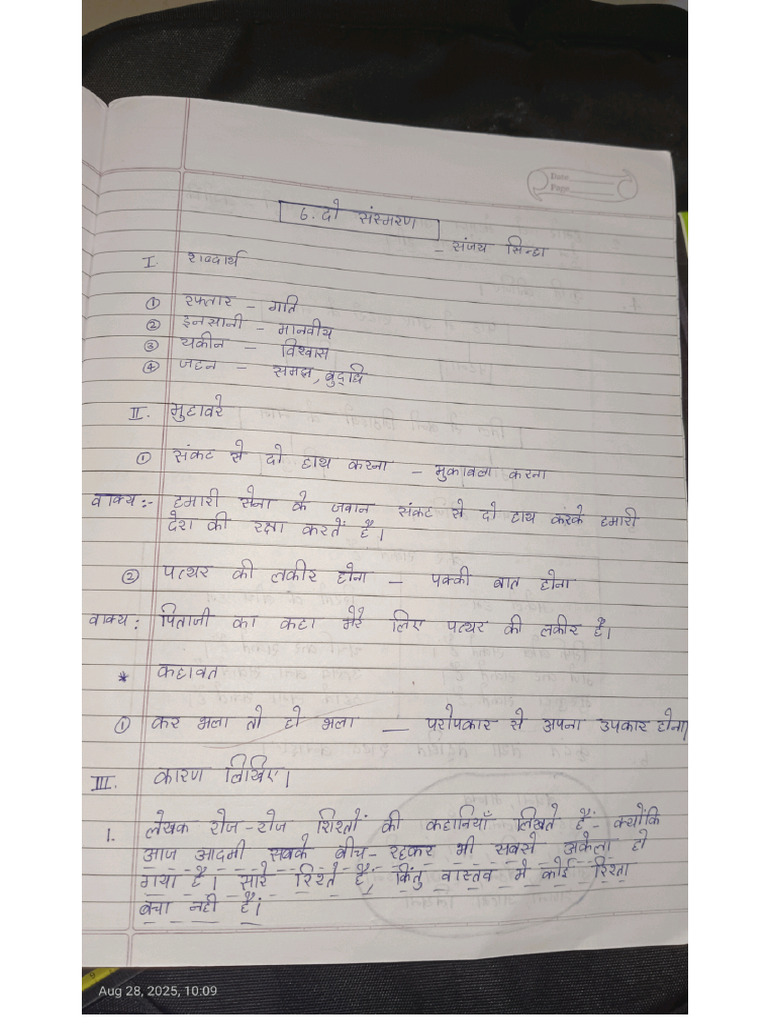 Hindi Notes | PDF