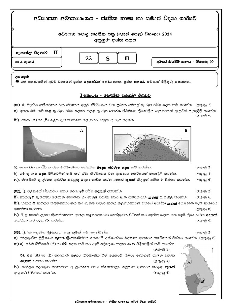 Geography - Part 2 (SM) | PDF