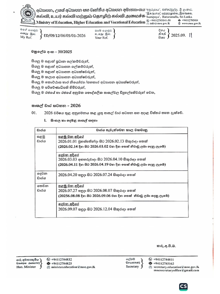 (Sinhala) 2026 | PDF