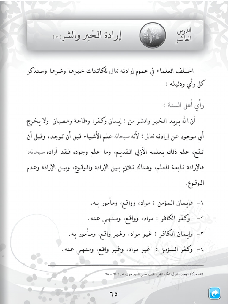 Iradah Khair Wa Syar | PDF