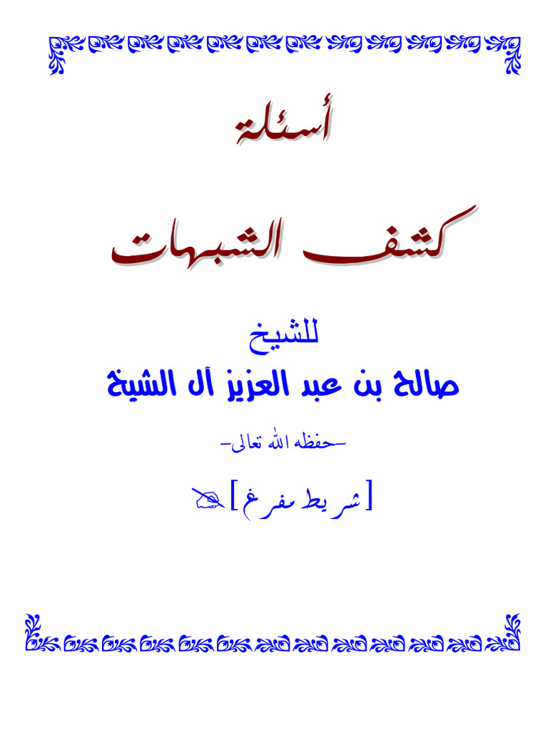 02 Kashf AlShubuhat Saalih | PDF