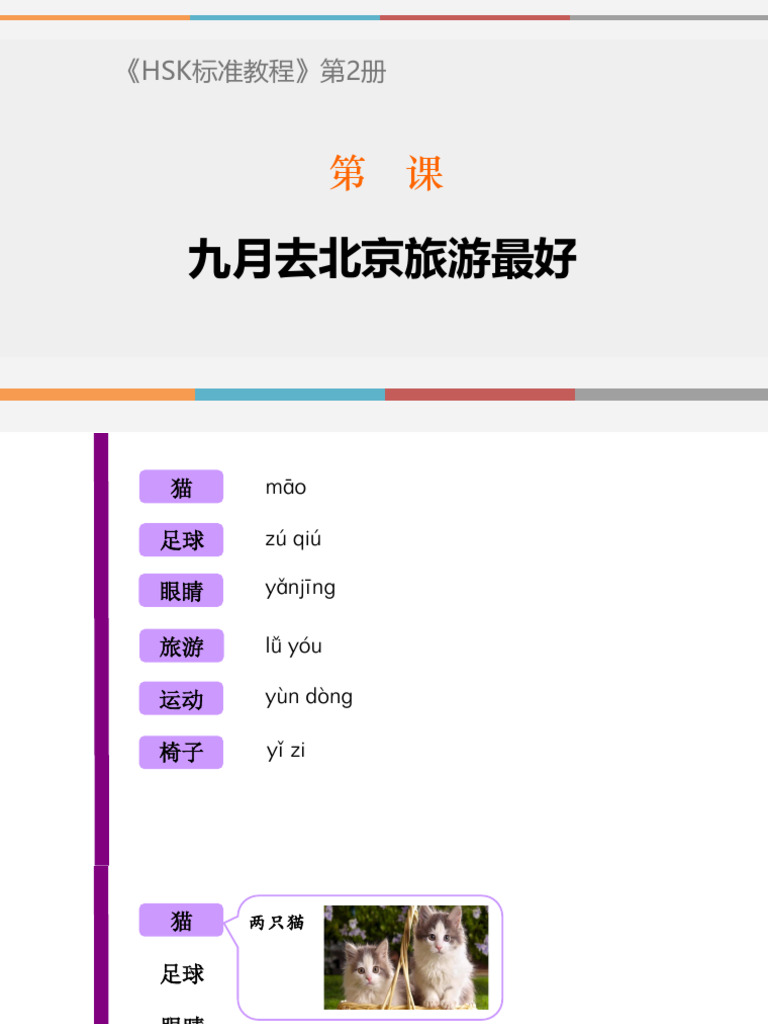 File Kosa Kata Mandarin | PDF