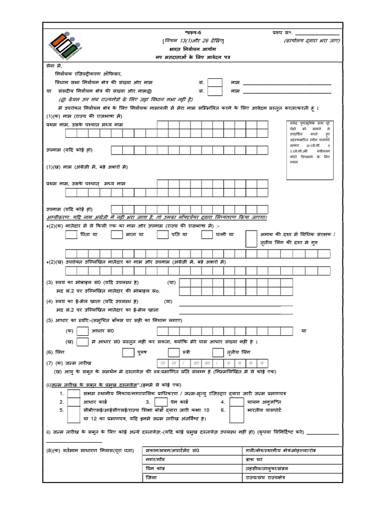 Form 6 Hindi | PDF