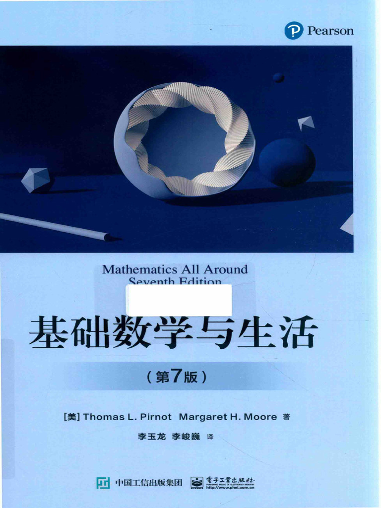 基础数学与生活 (第7版) (Tomas P. Pirnot, Margarat H. Moore) | PDF