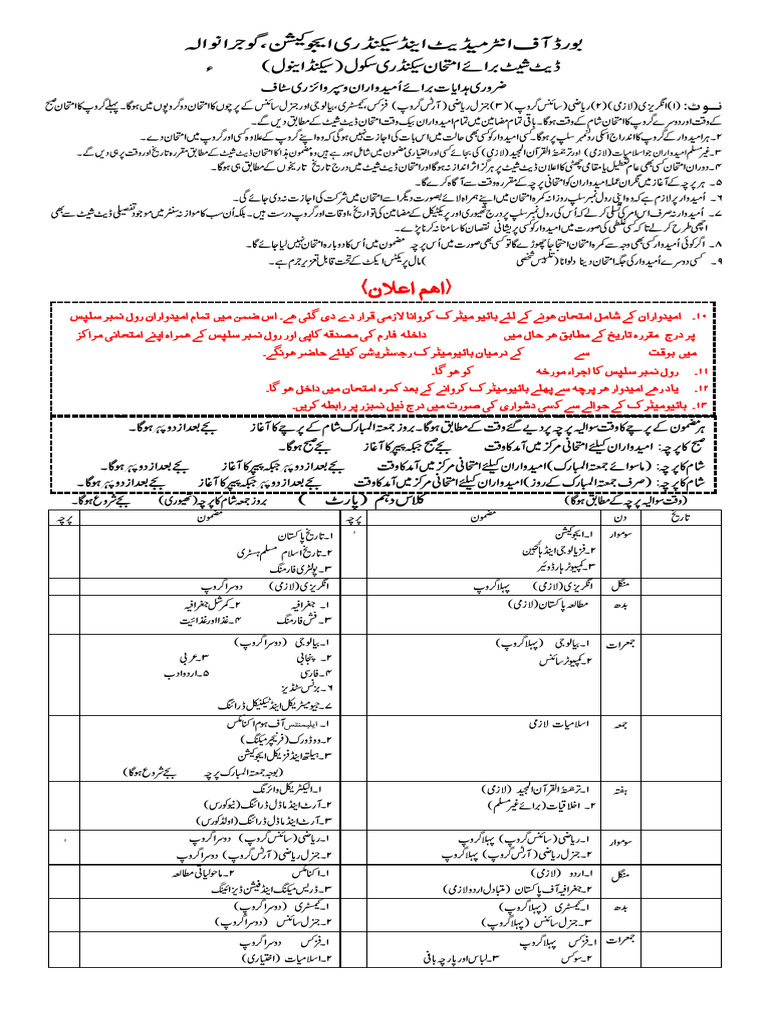 New Date Sheet SSC 2nd Annual 2025 | PDF
