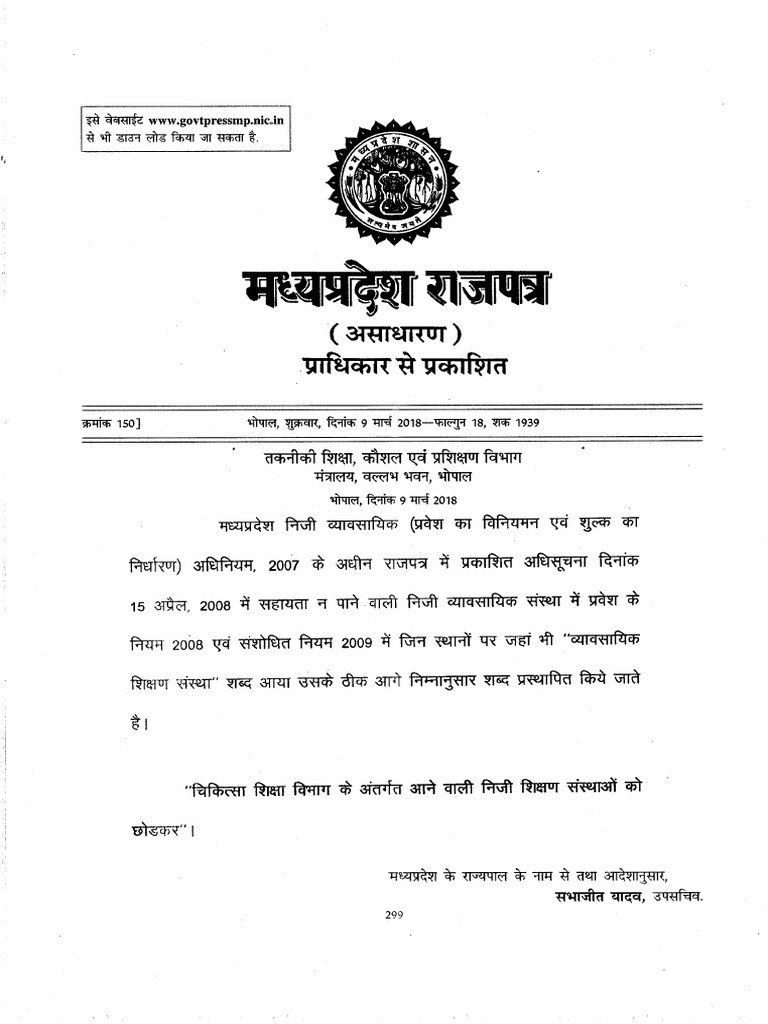 Admission Rule and All Amendment | PDF
