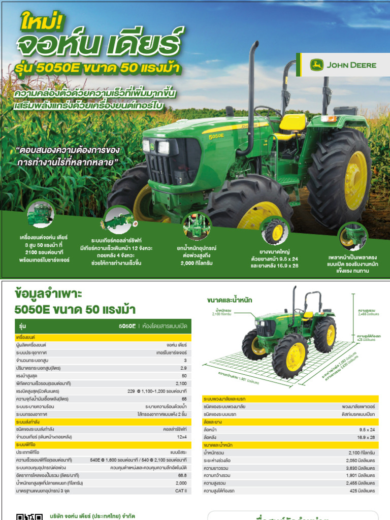 5050E 50 HP TH Factsheet | PDF