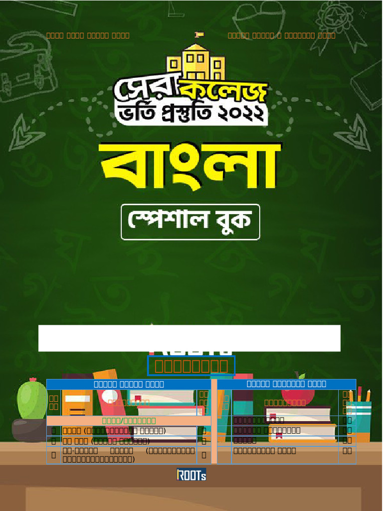 Bangla 1st and 2nd Paper | PDF