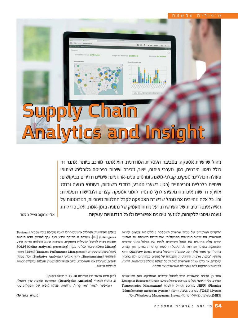 Supply Chain Analytics and Insight תעשייה וניהול | PDF