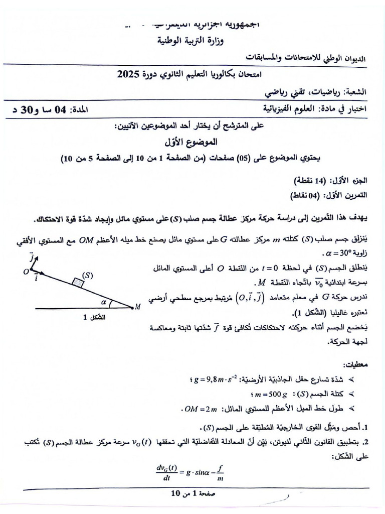 Bac Math Physics 2025 | PDF