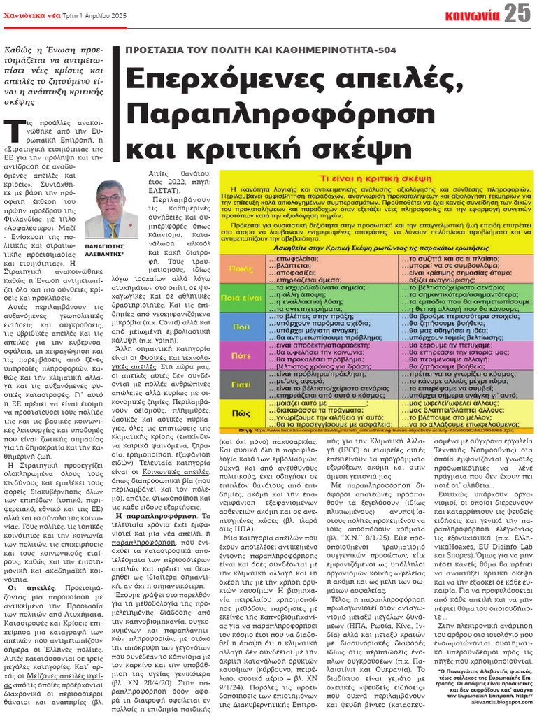 *O Παναγιώτης Αλεβαντής φυσικός, τέως στέλεχος της Ευρωπαϊκής Επι ...