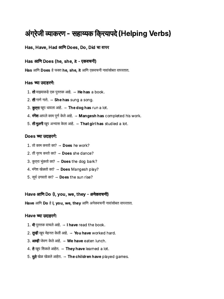 Marathi English Grammar Guide | PDF