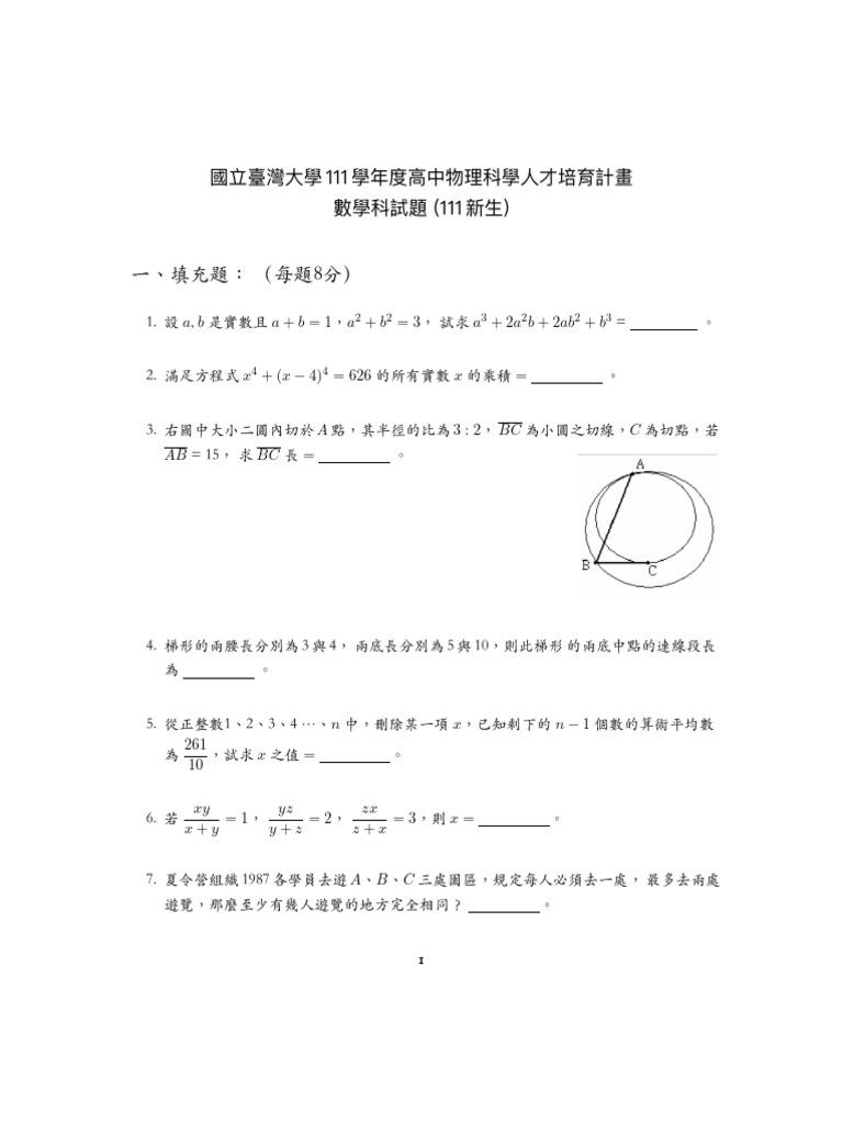 Enter111enter Exam Math | PDF