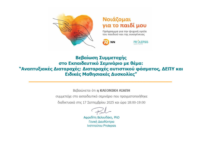 ProlepsisWeb DevelopmentalDisorder Cert OfAtt ΚΛΕΟΝΙΚΗ ΛΙΑΠΗ | PDF