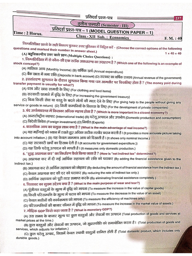 Econ Sem - 3 Sample Paper | PDF
