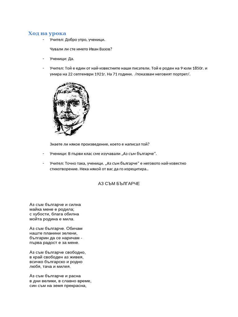 Plan Konspkt Na Urok Po Bel Za Ivan Vazov | PDF