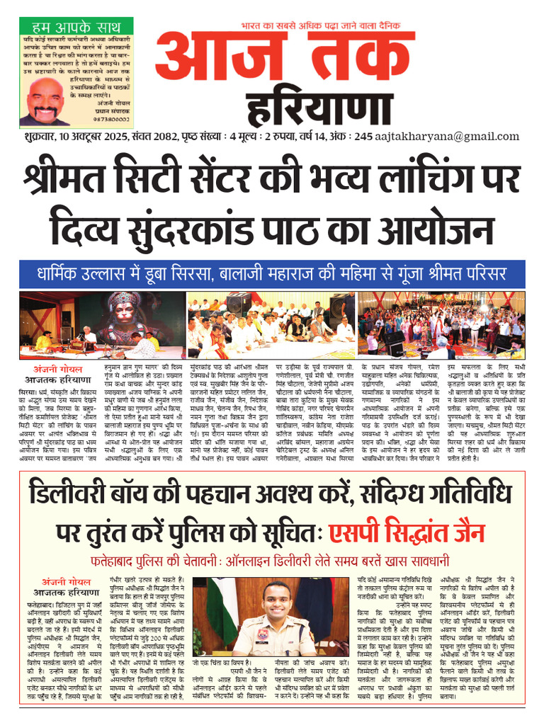 10 October 2025 Aajtak Haryana Newspaper | PDF