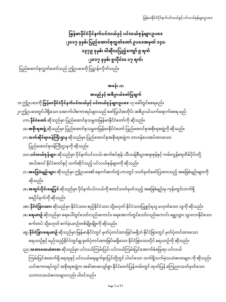 9-the-myanmar-territorial-sea-and-maritime-zones-law | PDF