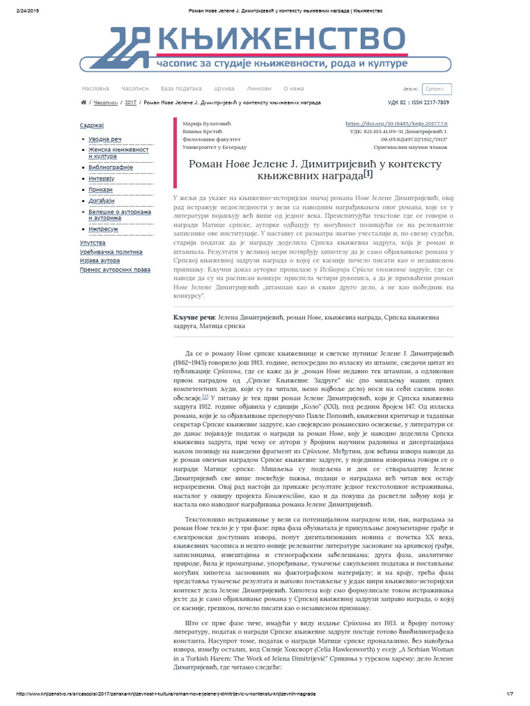 Roman Nove Jelene Dimitrijevic U Konteks | PDF