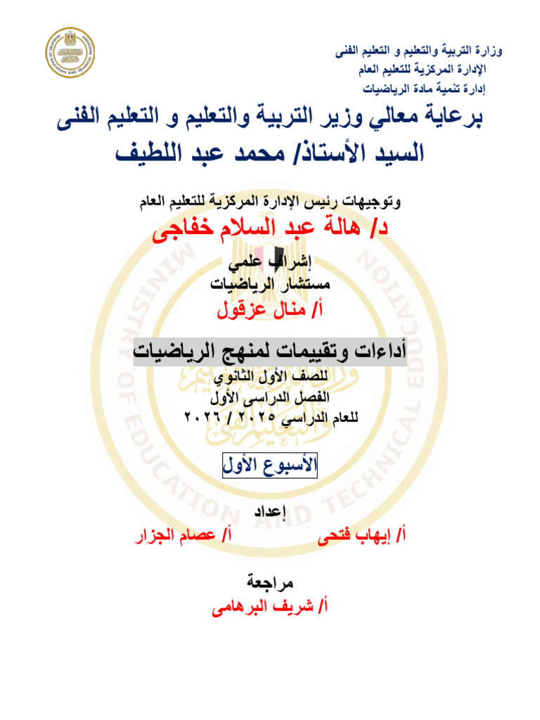 Math Arabic Sec1 Tr1 w1 | PDF