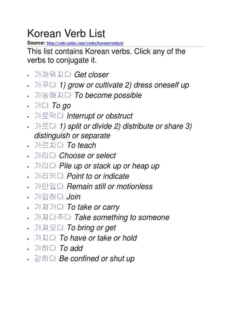 Korean Verb List | PDF