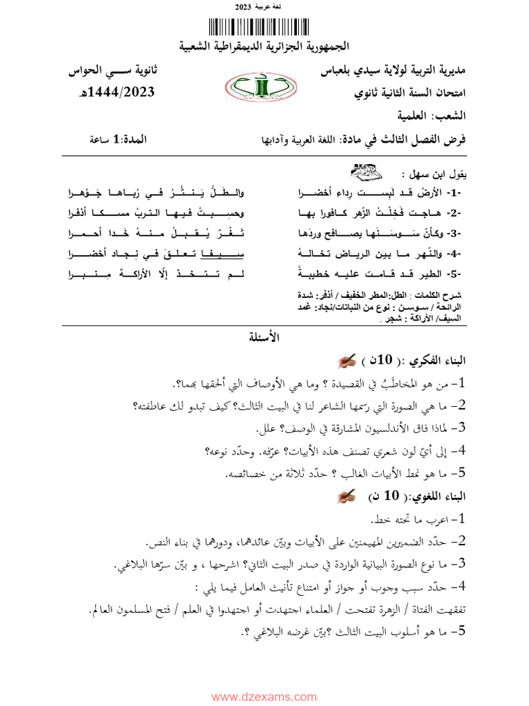 Dzexams 2as Arabe 524429 | PDF