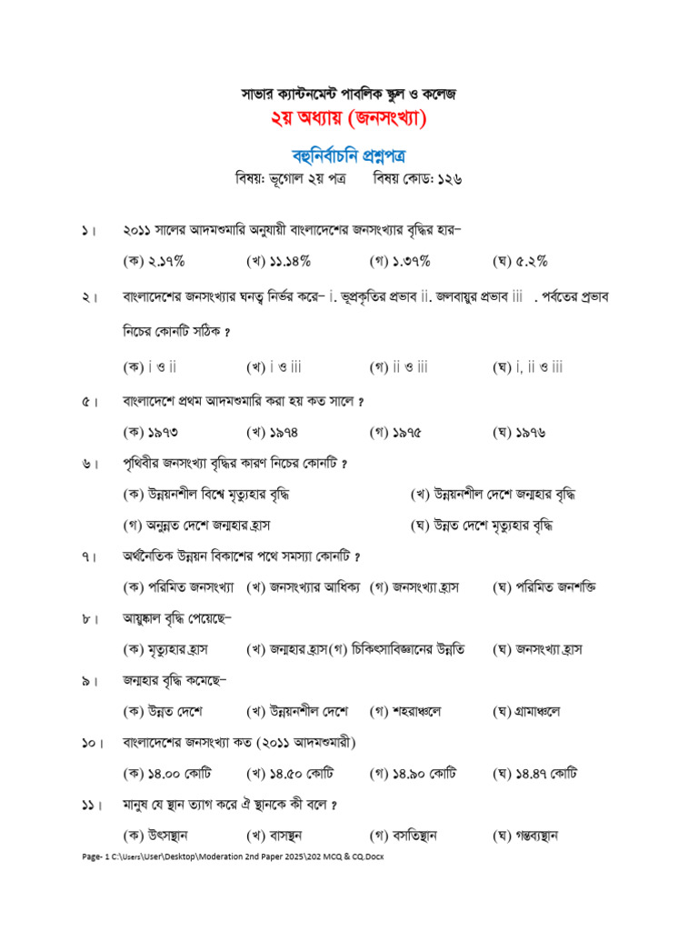 202 MCQ & Test Paper | PDF