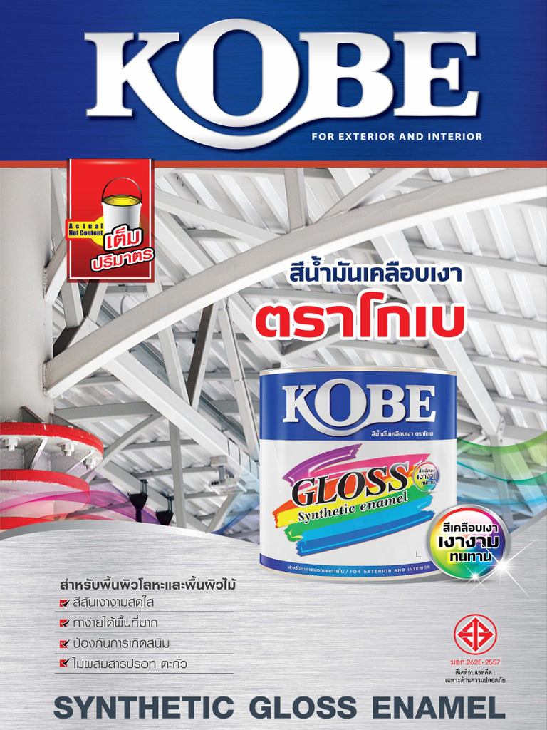 TOA Kobe Enamel แคตตาล็อก สีน้ำมันโกเบ | PDF