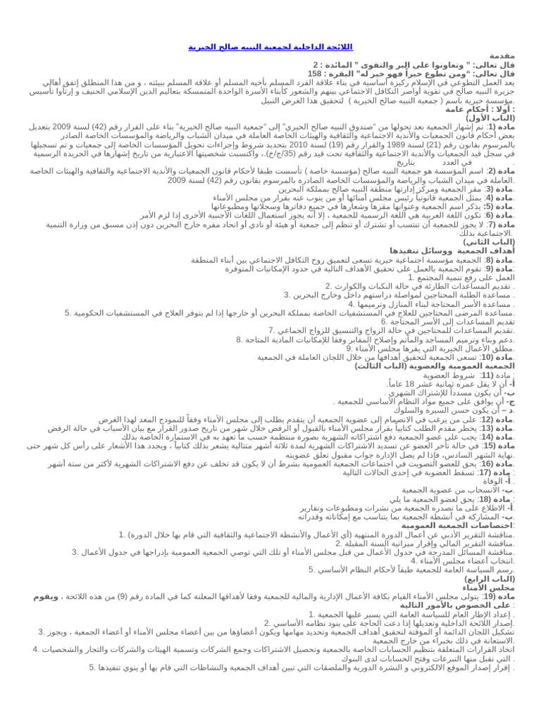 Charitable Organization Internal List Template | PDF