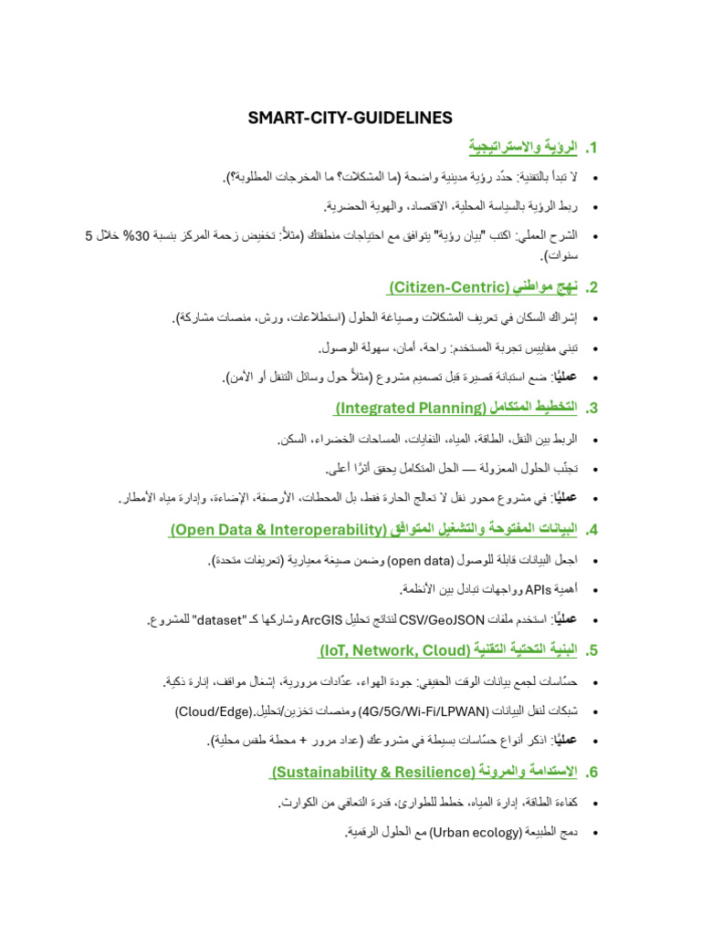 Smart City Guidelines Summary 09 2025 | PDF