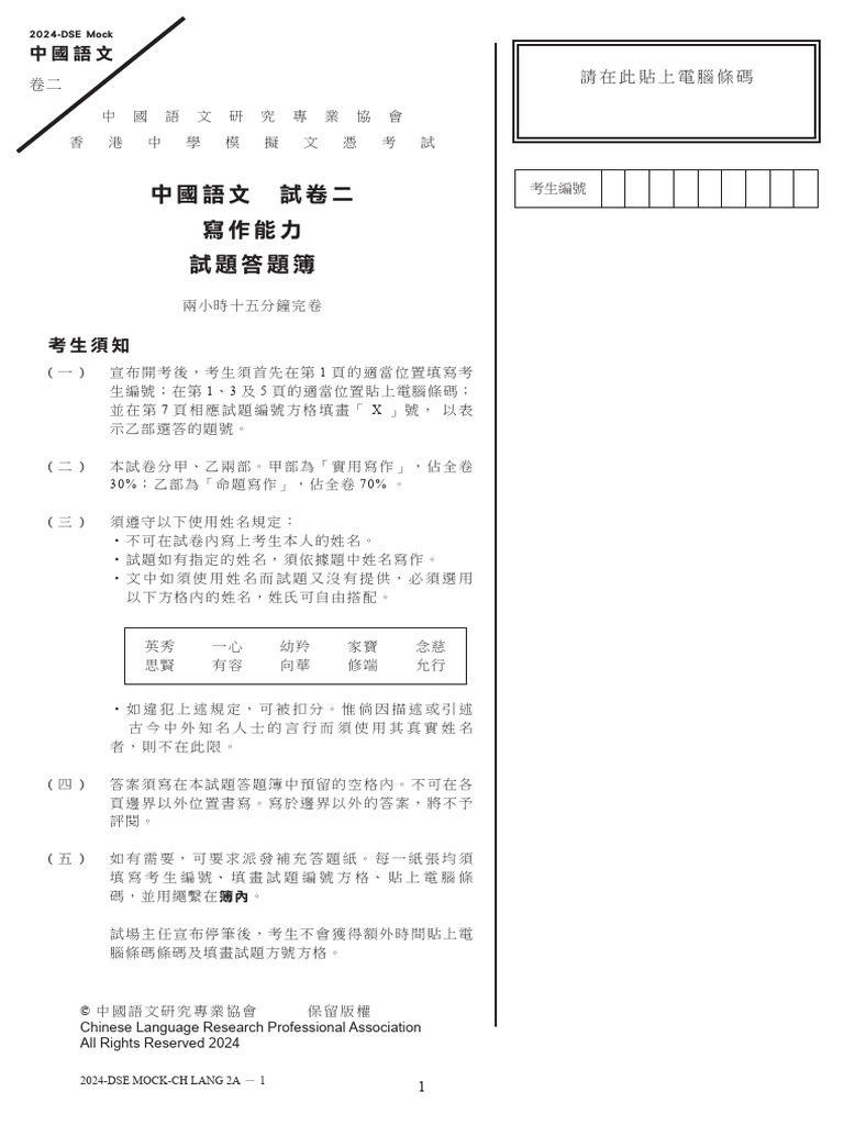 Dse 2024 writing | PDF