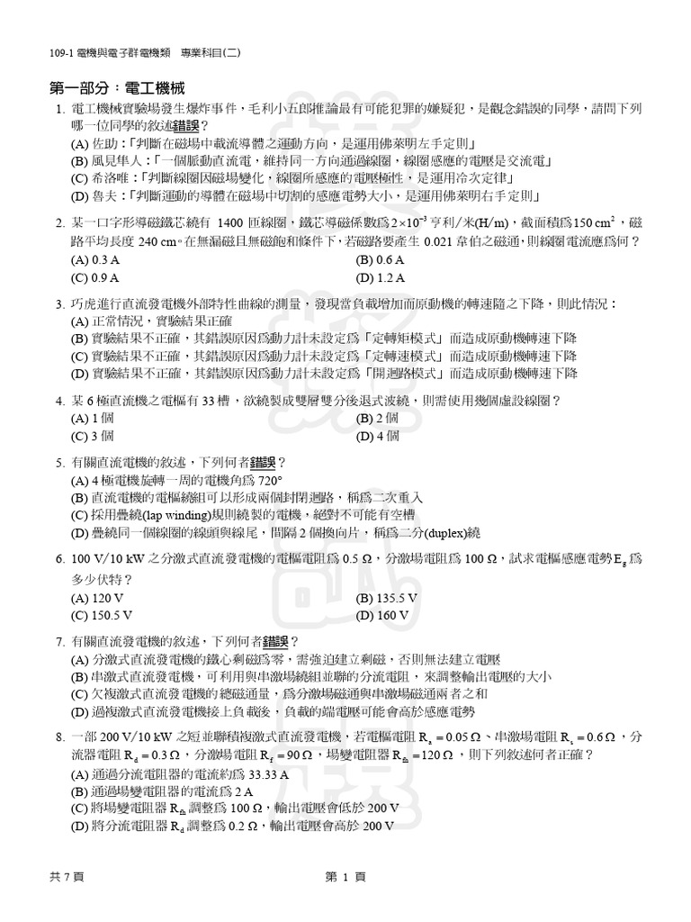 109-1 Elec2 Q | PDF