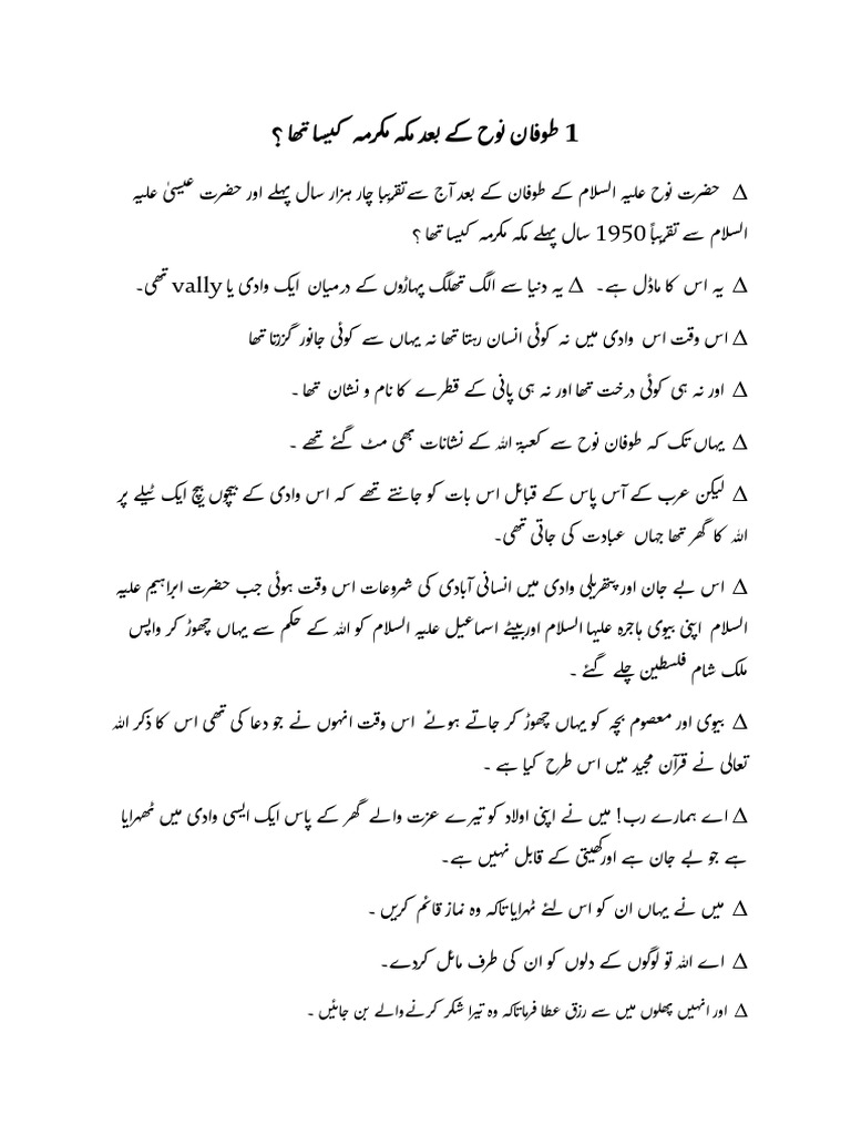 Seerah Exib Urdu Text | PDF