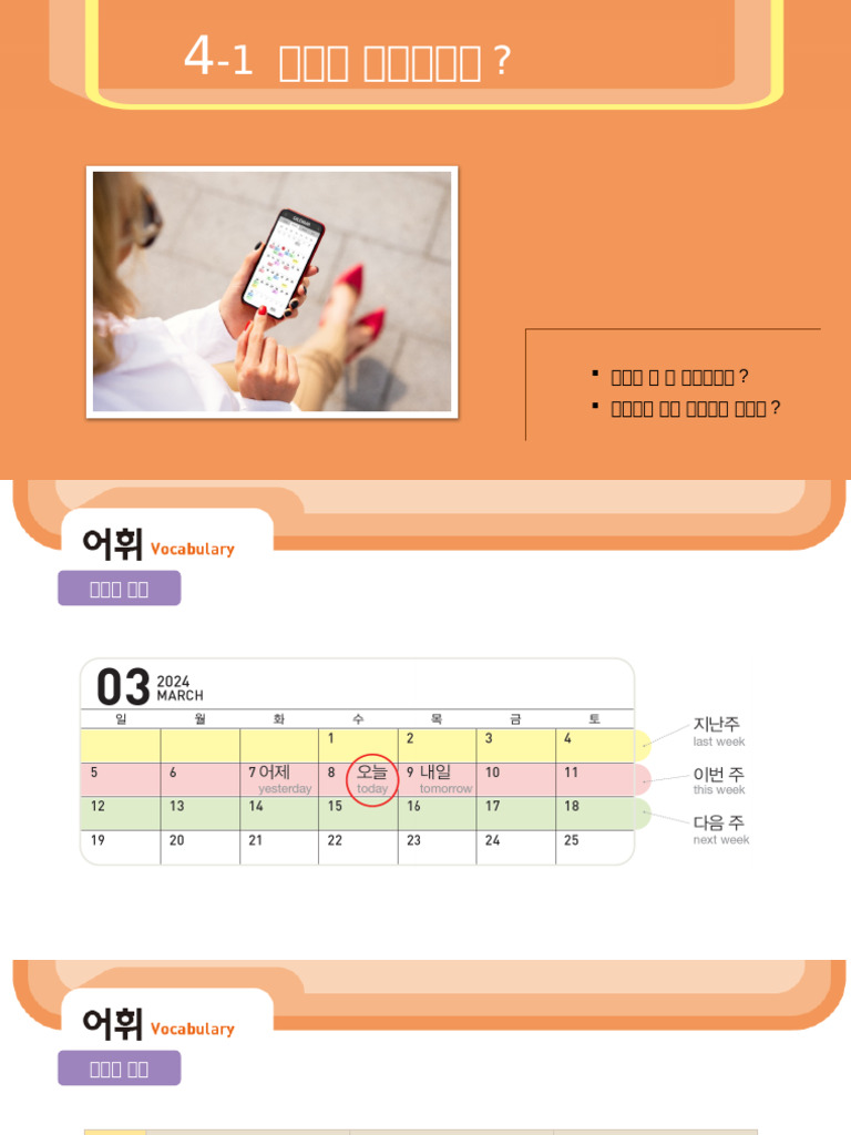 Hi Korean 1A - 4단원 | PDF
