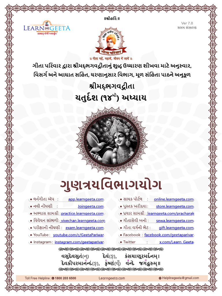 14th Chapter GUJ V7.0 | PDF