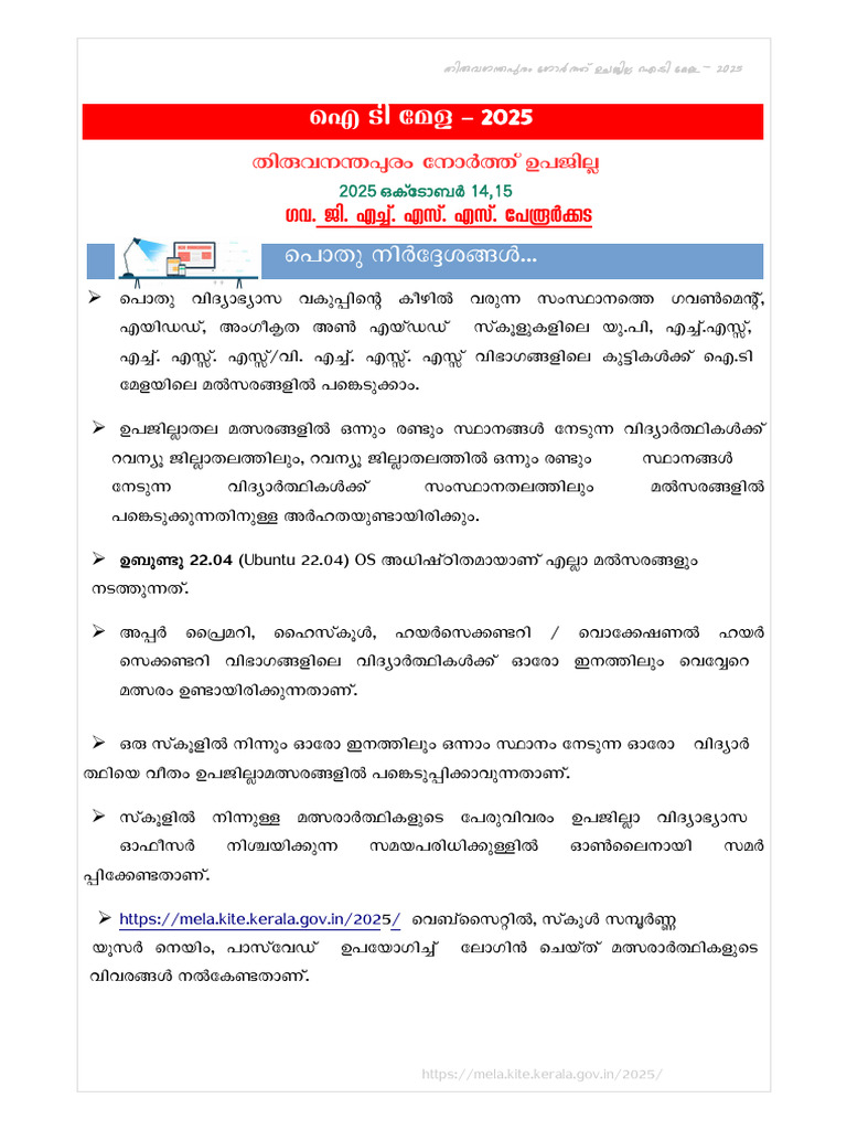North IT Mela 2025 | PDF