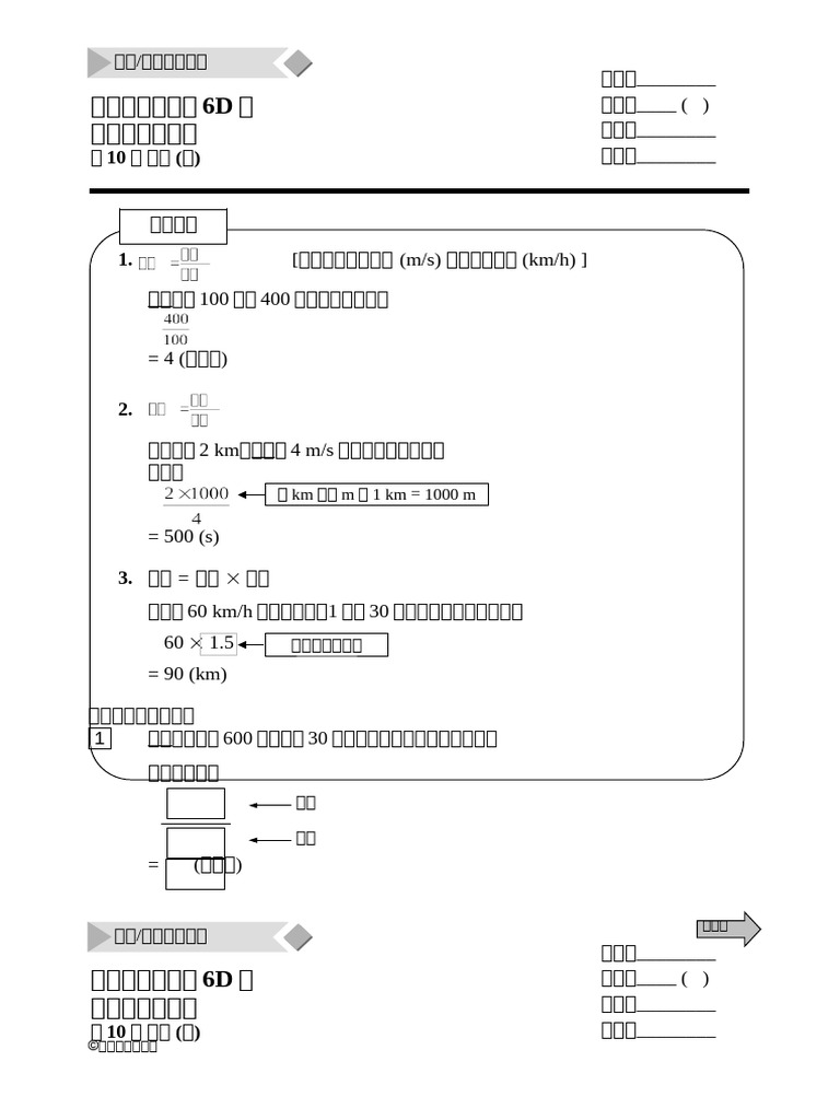 Opm Rws 6d10 Rate | PDF