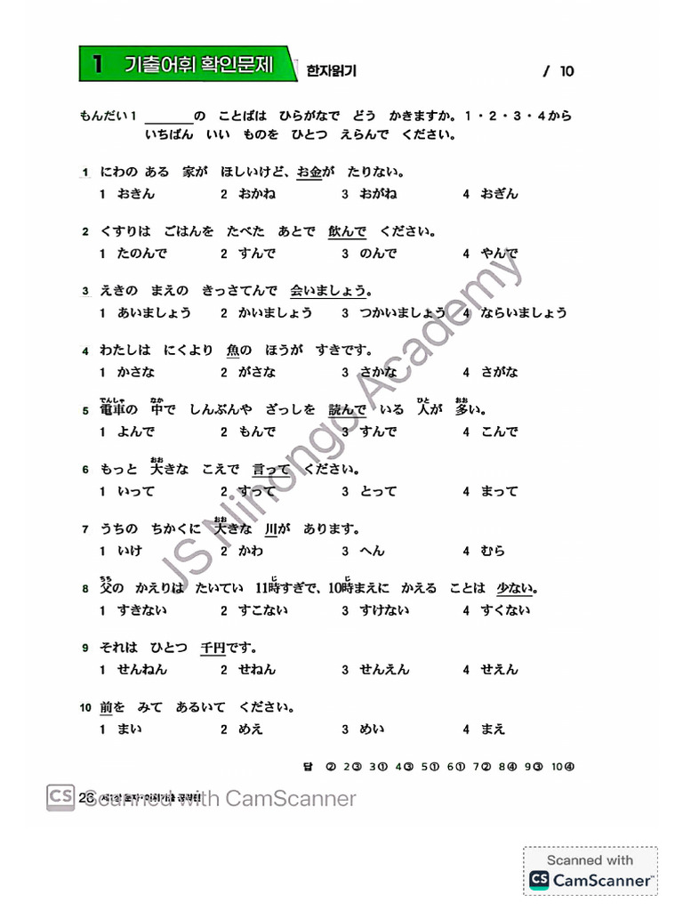 N5 Kanji Test 2 | PDF
