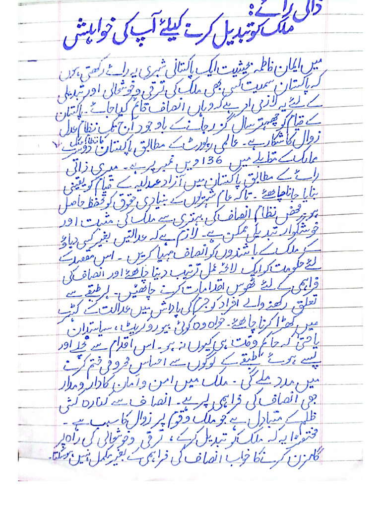 Sample of Essay and Personal Statement(Urdu) by Taha Malik | PDF