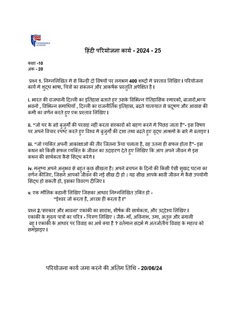 Project Sheet 2024-25 | PDF