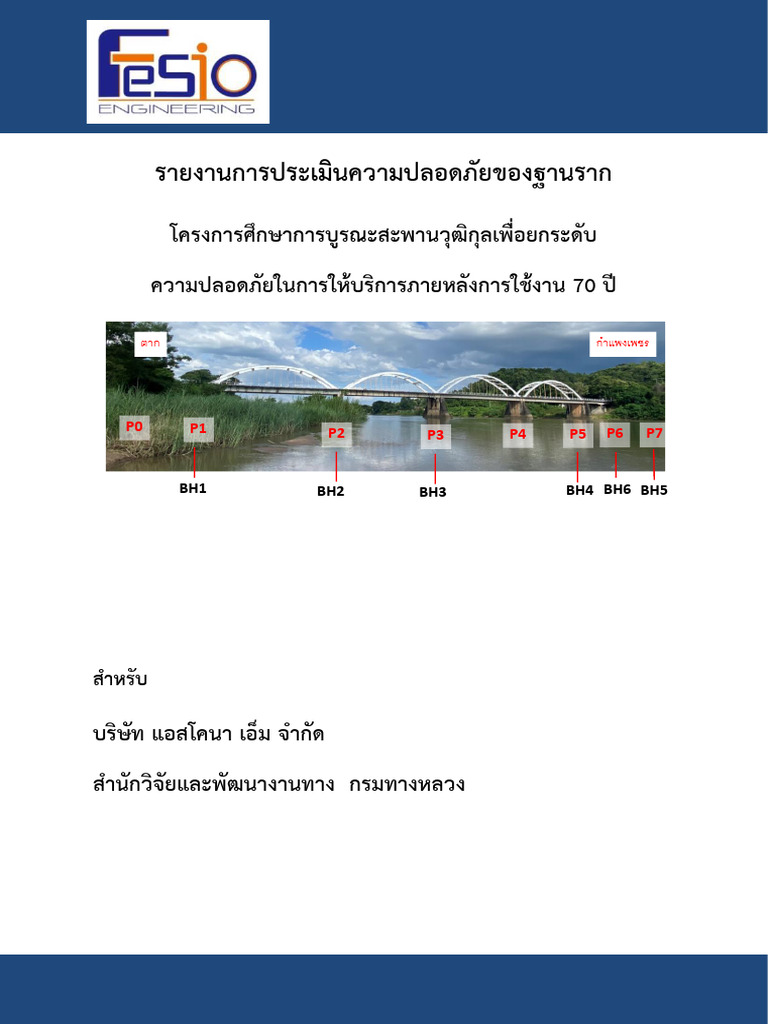 Foundation Evaluation (Rev 2.0) | PDF