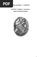 ΚΥΝΗΓΙ ΘΗΣΑΥΡΟΥ στο 15ο ΓΥΜΝΑΣΙΟ ΠΕΡΙΣΤΕΡΙΟΥ | PDF