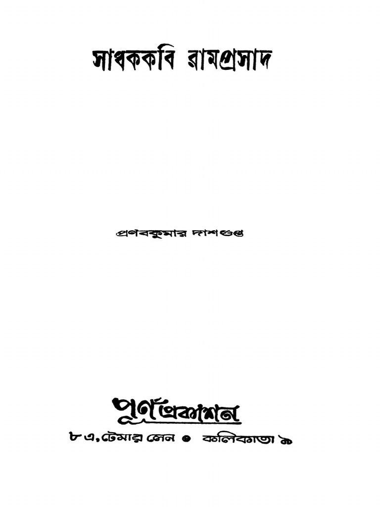 Sadhakkabi Ramprasad by Pranabkumar Dasgupta | PDF