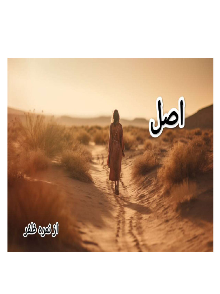 Asal by Nimra Zafar | PDF