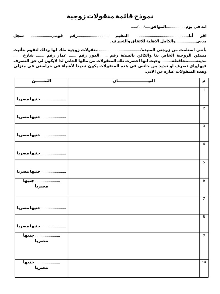Blank Conjugal Transcripts List Template in Word | PDF