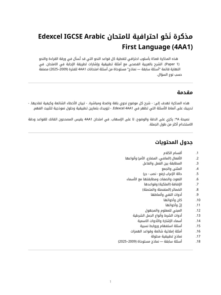 مذكرة نحْو احترافية لامتحان Edexcel Igcse Arabic First Language (4aa1 ...